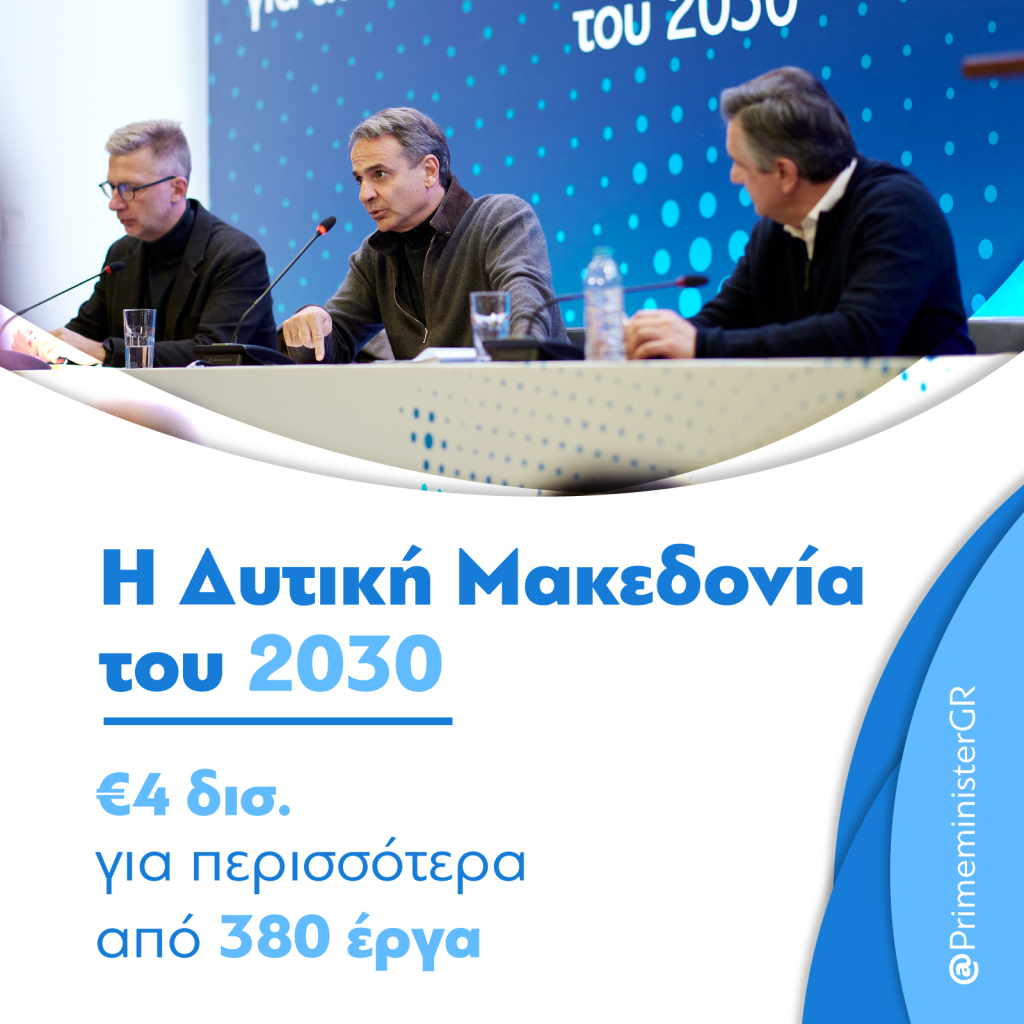Περιφερειακά Σχέδια Ανάπτυξης – Γενική Γραμματεία Συντονισμού