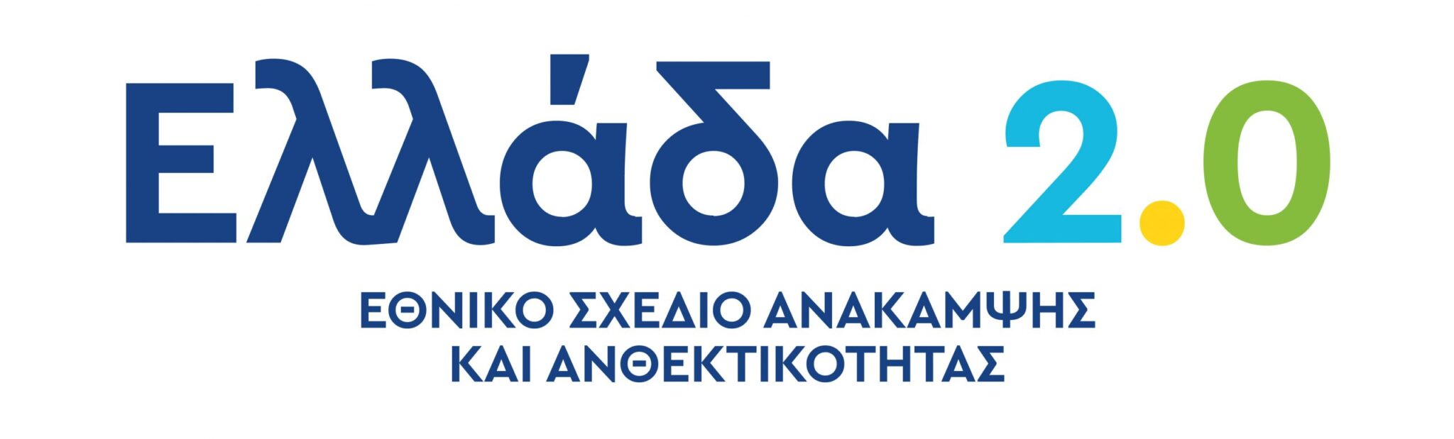 Ελλάδα 2.0 | Εθνικό Σχέδιο Ανάκαμψης και Ανθεκτικότητας – Γενική ...